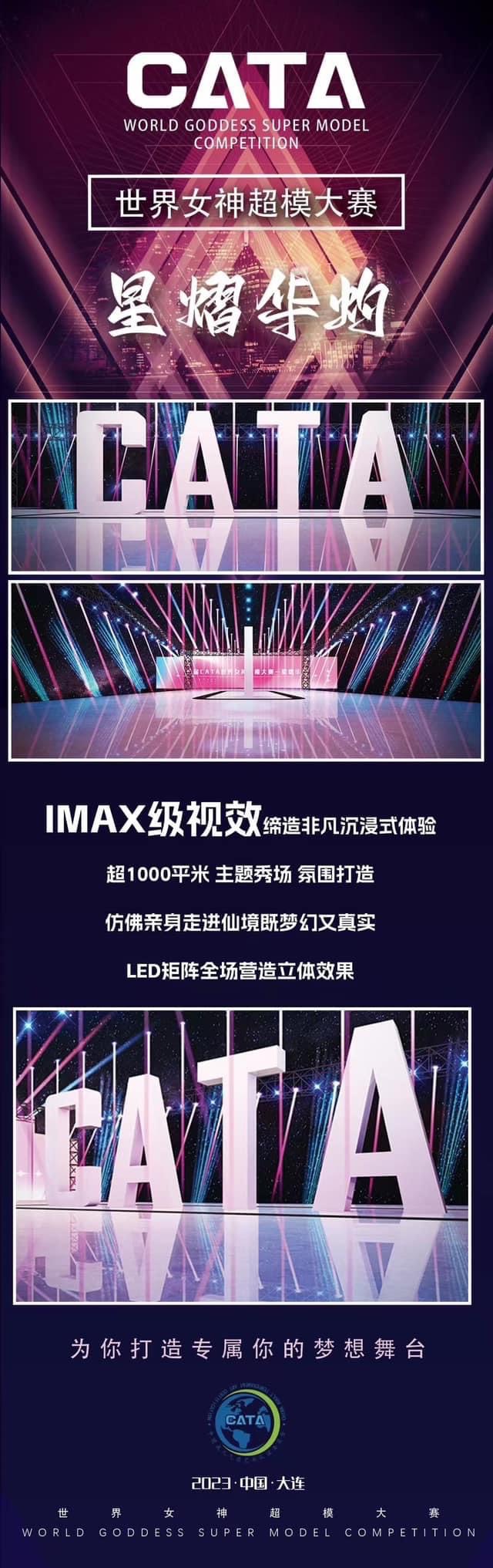 首屆CATA魅力女神超模大賽_招生簡章