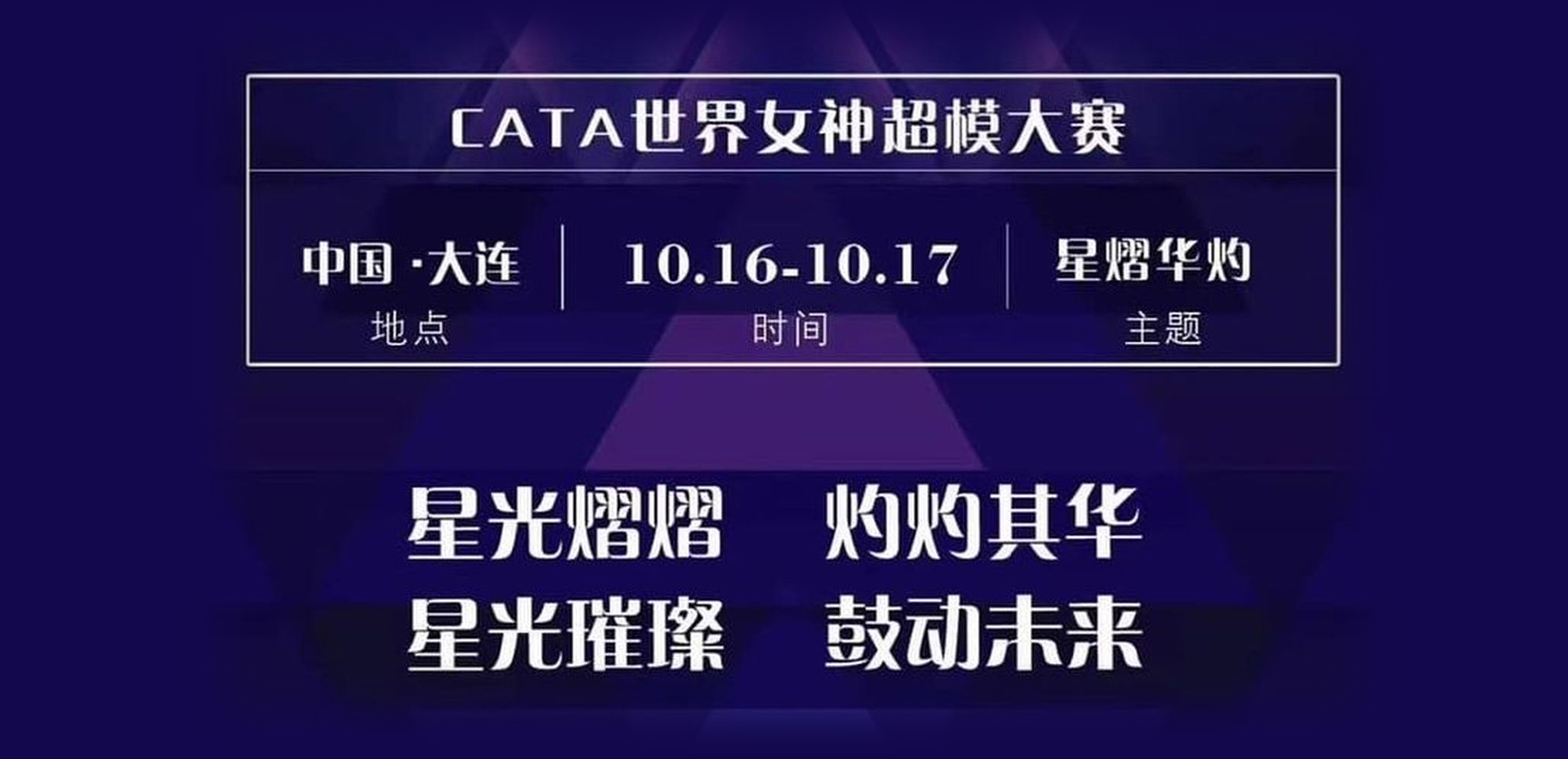 首屆CATA魅力女神超模大賽_招生簡章